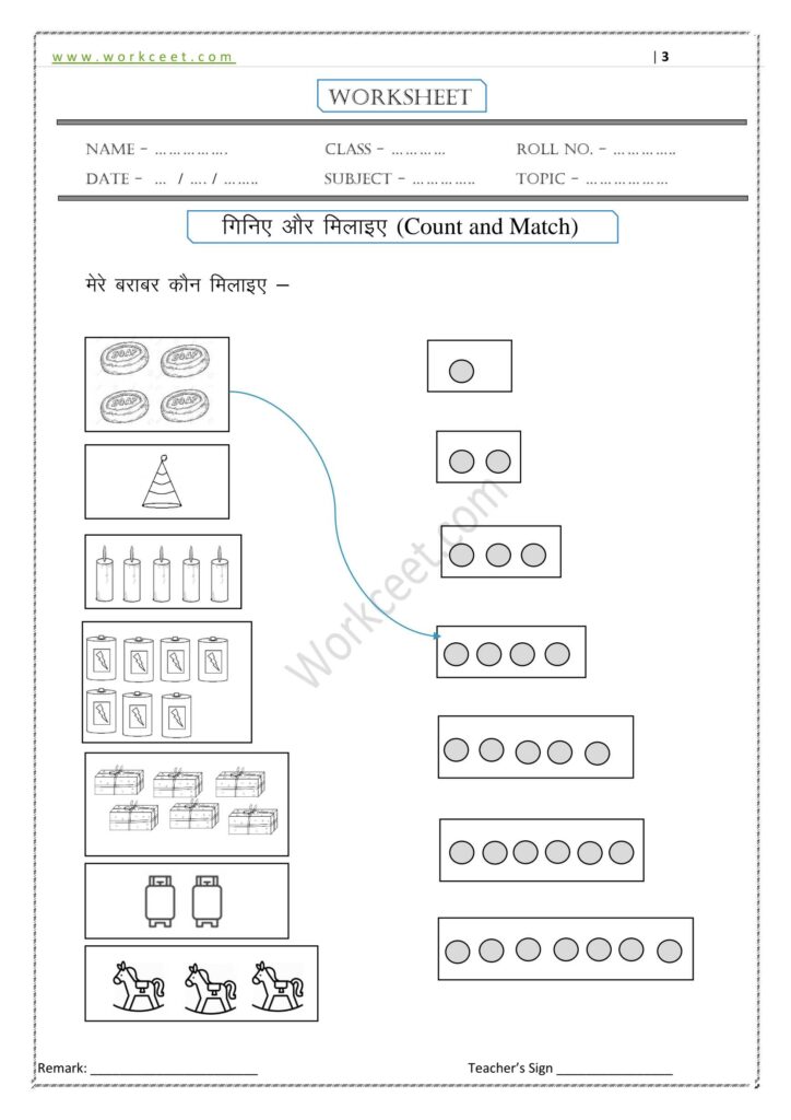 Download PDF- Worksheet- Class1st- Math- एक से नौ तक संख्याएँ-गिनती
