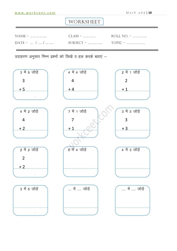 DOWNLOAD PDF WORKSHEET Addition जोड़ Class KG/1st