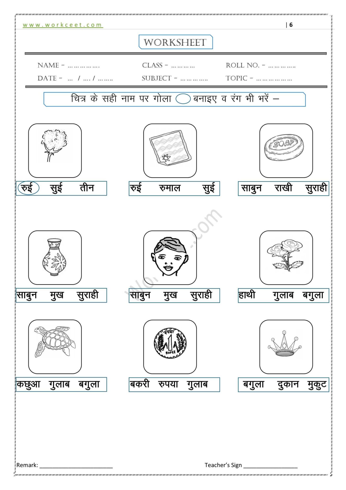 Class KG Hindi हिंदी-'उ' की मात्रा के शब्द 'U' ki matra wale Shabd ...
