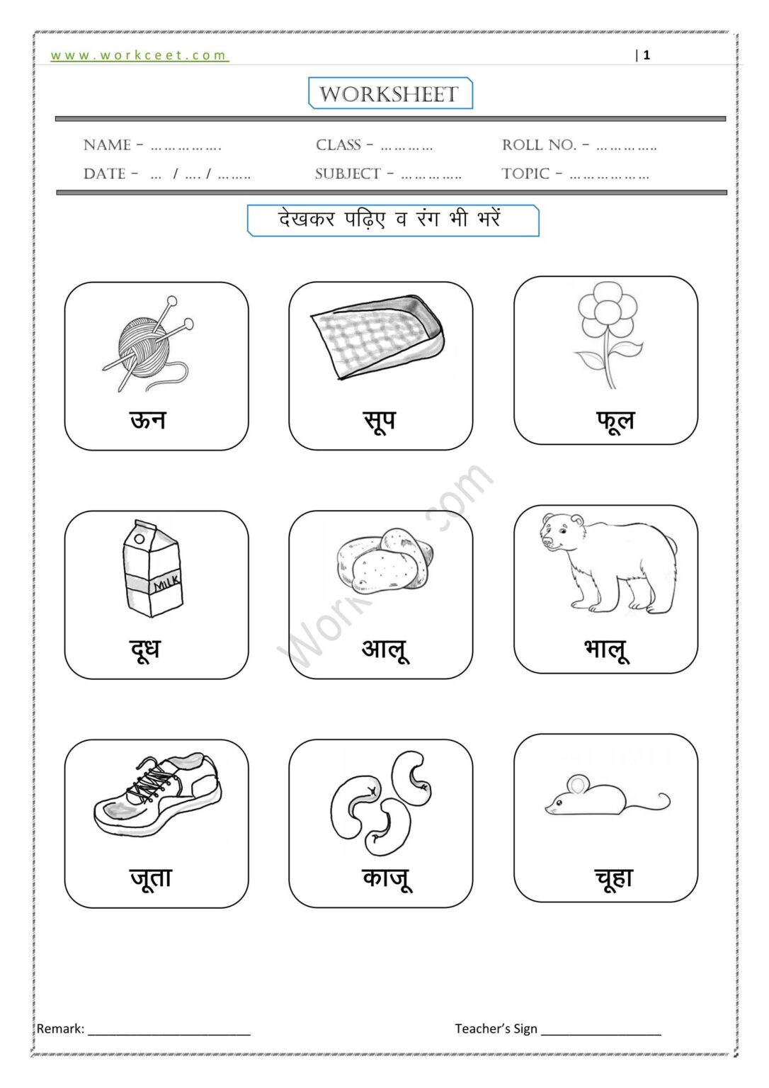 Class KG Hindi हिंदी-'ऊ' की मात्रा के शब्द - ( bade 'U' ki matra wale ...