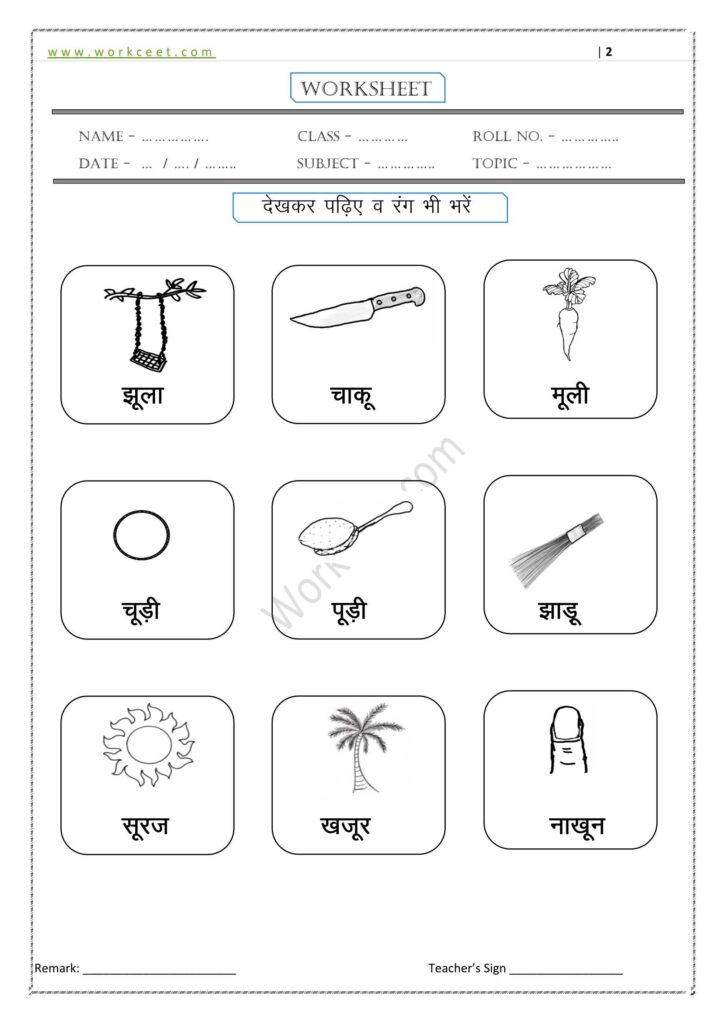Class KG Hindi हिंदी-'ऊ' की मात्रा के शब्द - ( bade 'U' ki matra wale ...