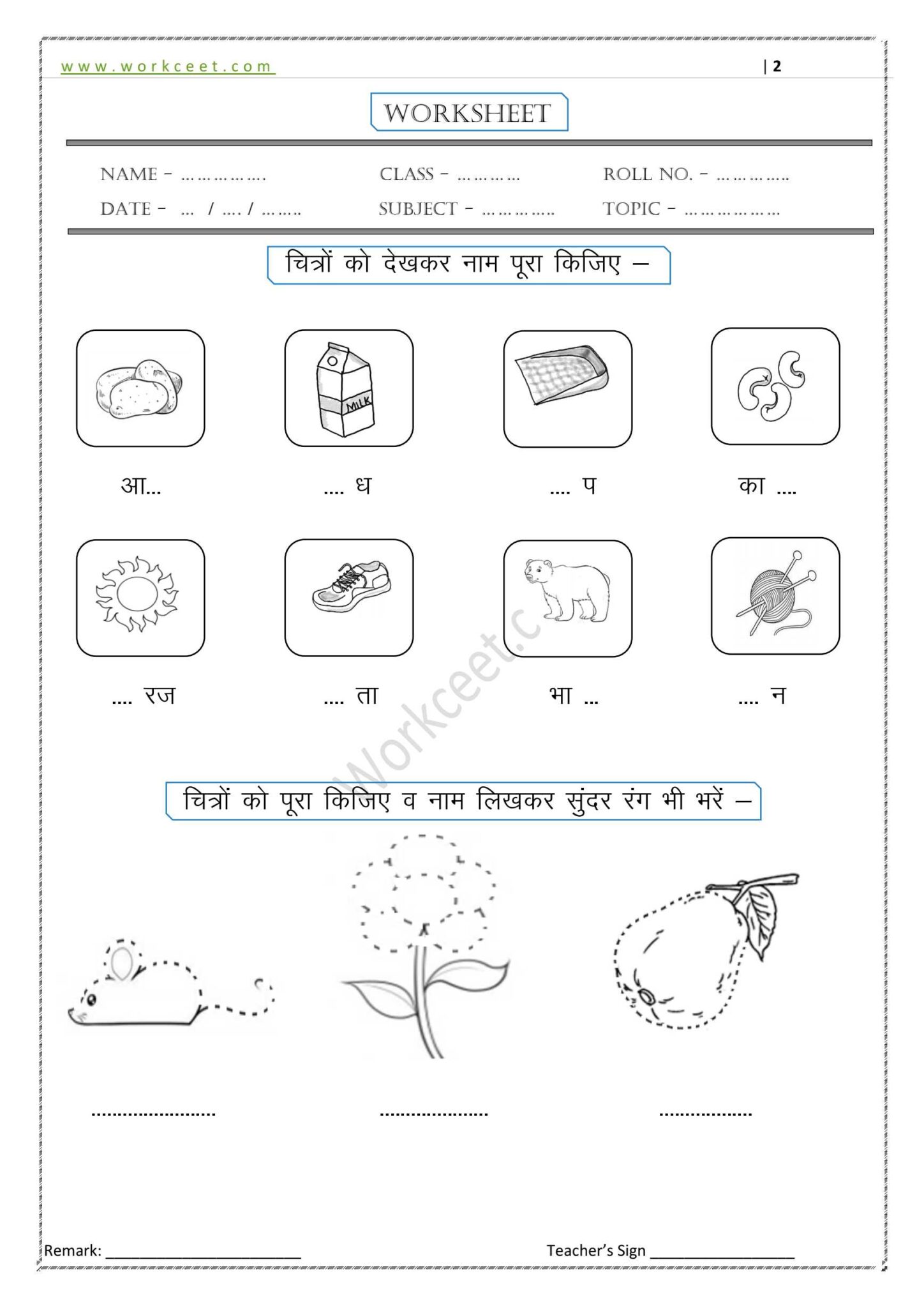 Class KG Hindi हिंदी-'ऊ' की मात्रा के शब्द - ( bade 'U' ki matra wale ...