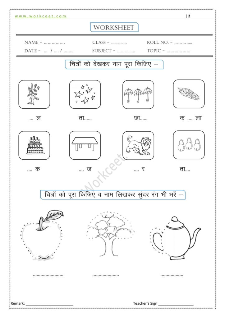 Ae ki matra ke Shabd Vakya Worksheet ए की मात्रा Free PDF Download ...