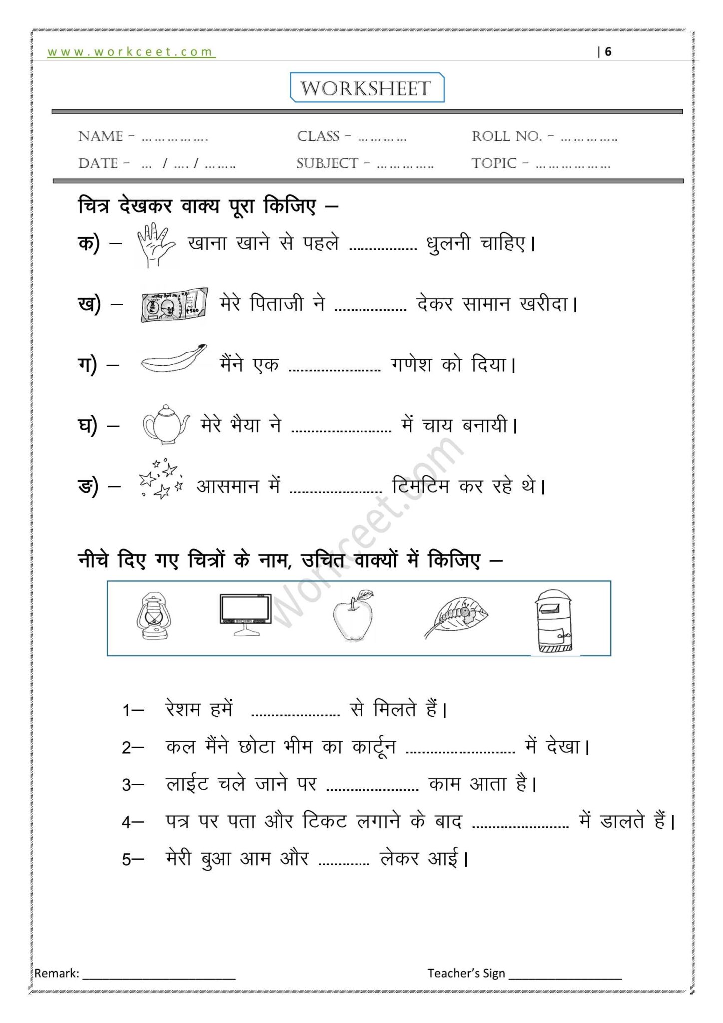 Ae ki matra ke Shabd Vakya Worksheet ए की मात्रा Free PDF Download ...
