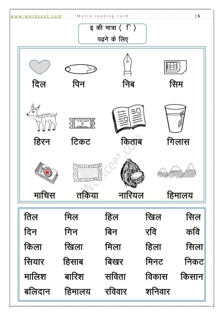 ee ki Matra Reading Practice Sheet Class KG/1st - WORKCEET