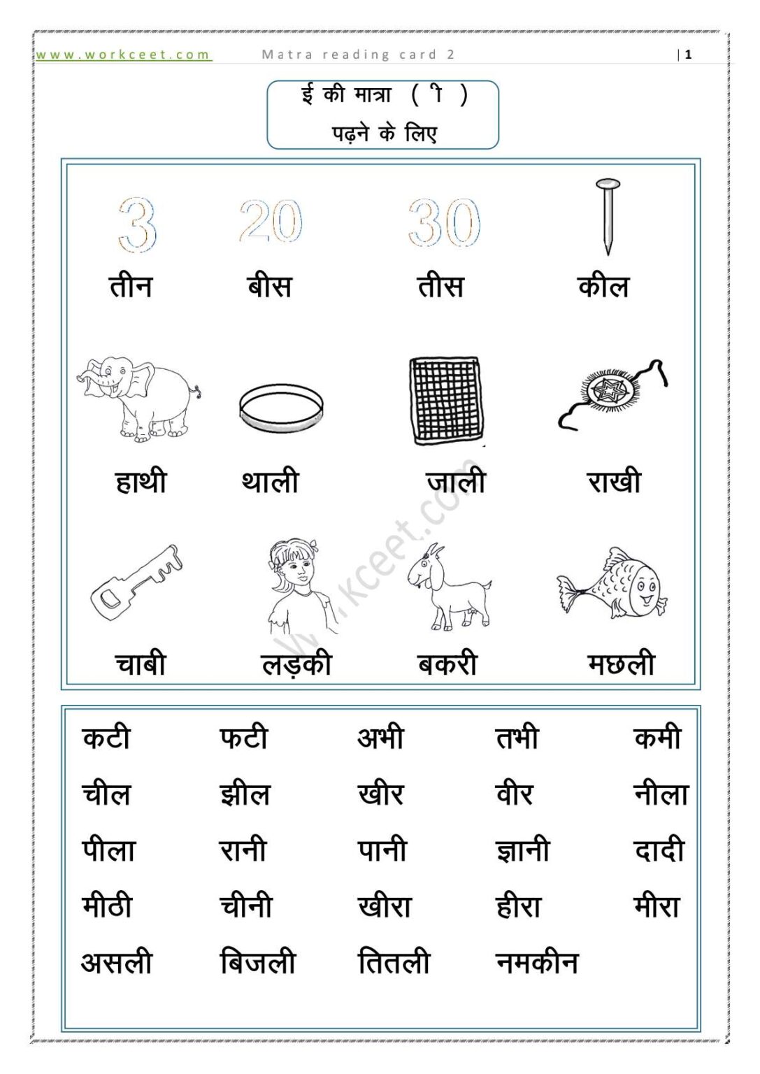 Badi ee ki Matra Reading Practice Sheet Class KG/1st - WORKCEET