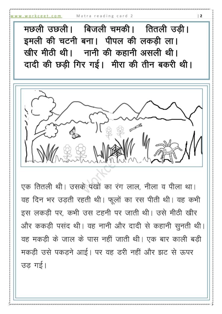 Badi ee ki Matra Reading Practice Sheet Class KG/1st - WORKCEET