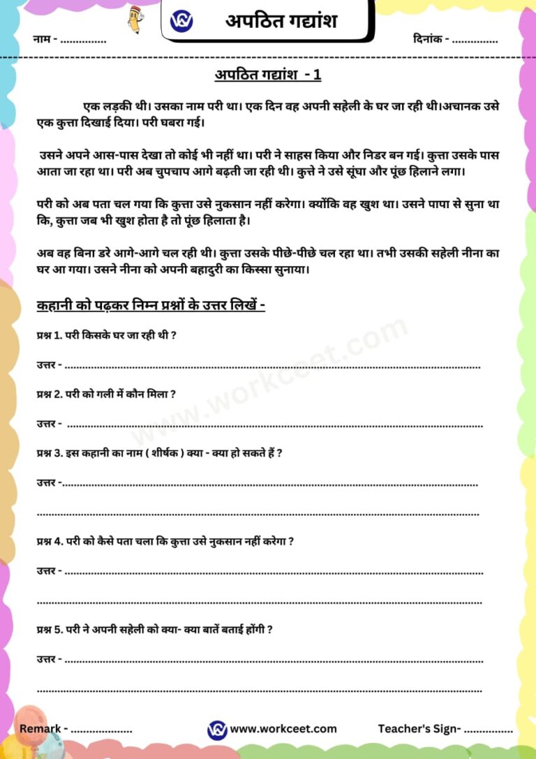 Apathith Gadyansh Hindi अपठित गद्यांश Worksheet हिंदी Download PDF