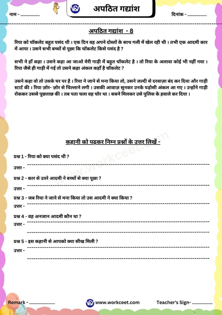 Apathith Gadyansh Hindi अपठित गद्यांश Worksheet हिंदी Download PDF