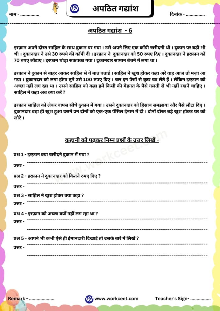 Apathith Gadyansh Hindi अपठित गद्यांश Worksheet हिंदी Download PDF