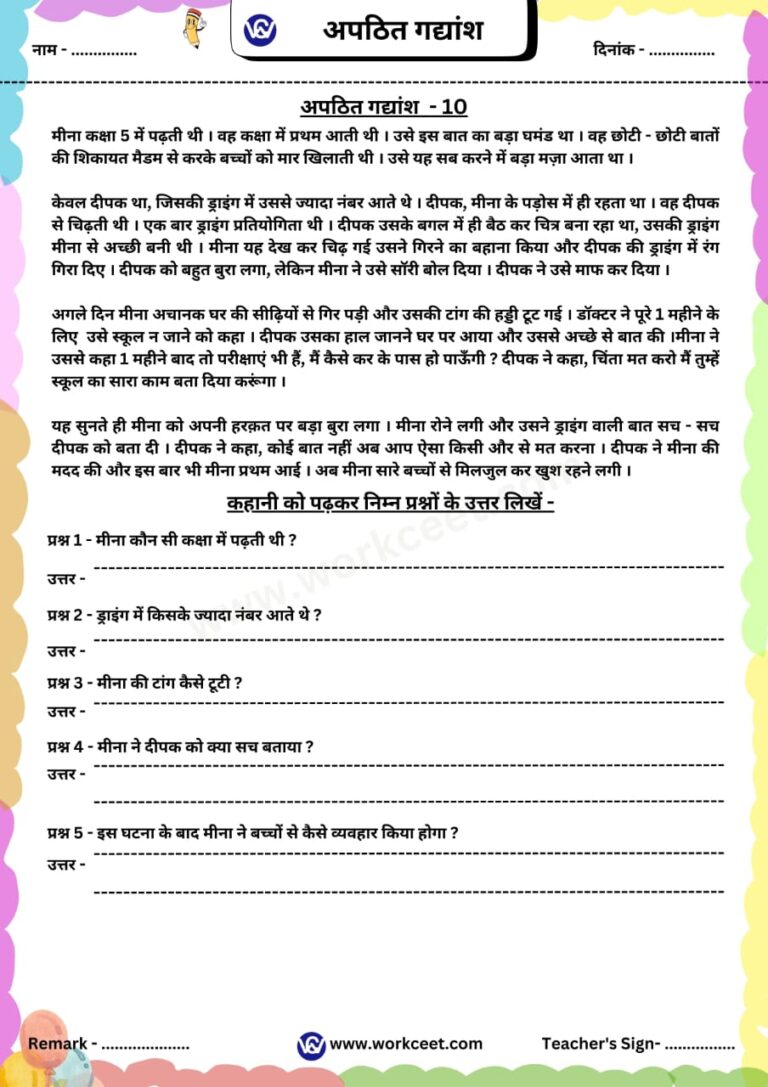 Apathith Gadyansh Hindi अपठित गद्यांश Worksheet हिंदी Download PDF